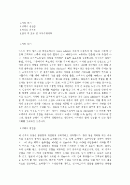 아우디공식딜러사_중산모터스-Sales-Sales Advisor_BEST 우수 자기소개서-1페이지