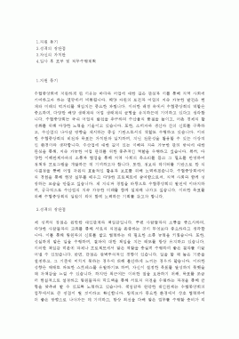 수협중앙회_디자인_BEST 우수 자기소개서-1페이지