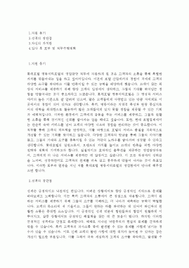 롯데호텔 명동시티호텔_영업담당(Front) 직무 BEST 우수 자기소개서 자소서-1페이지