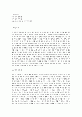 포스코건설_기술계_안전_BEST 우수 자기소개서-1페이지