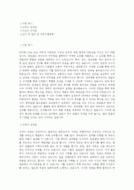 롯데호텔 월드호텔_조리팀 Co Asst(양식, 제과제빵, 중식) 직무 BEST 우수 자기소개서 자소서-1페이지