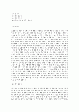 롯데호텔_ACE 체험 프로그램 담당_BEST 우수 자기소개서-1페이지