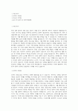 KT_경영전략_전략기획_BEST 우수 자기소개서-1페이지
