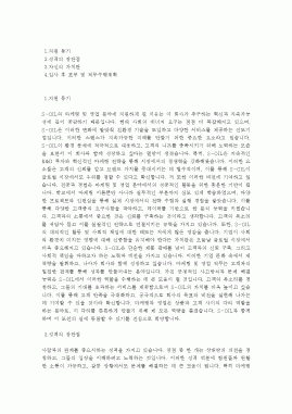 S-OIL 마케팅_영업 직무 BEST 우수 자기소개서 자소서-1페이지