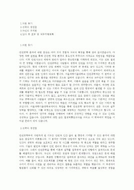 서울과학기술대학교 안전공학과 학업계획서 BEST 우수-1페이지
