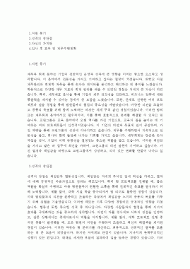 교원그룹_재무_회계_일반사무_BEST 우수 자기소개서-1페이지