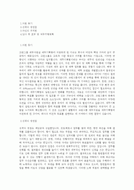 교원그룹_재무지원실-재무기획팀_BEST 우수 자기소개서-1페이지
