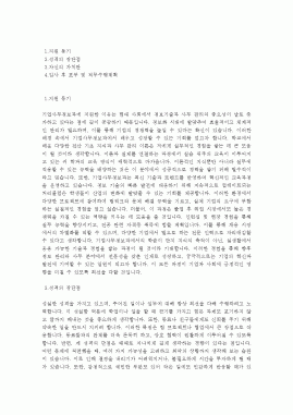 우송정보대학 기업사무정보과 학업계획서 BEST 우수-1페이지
