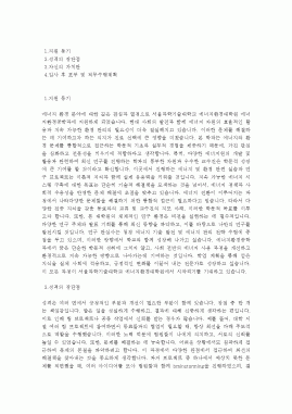 서울과학기술대학교 에너지환경대학원 에너지환경공학과 학업계획서 BEST 우수-1페이지