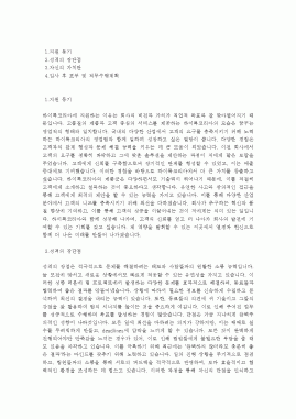 하이록코리아_하이록코리아_국내영업_BEST 우수 자기소개서-1페이지