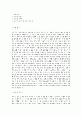우송정보대학 디자인영상콘텐츠학부 학업계획서 BEST 우수-1페이지