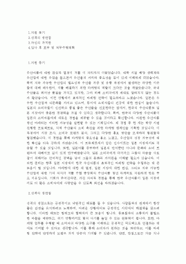 수협중앙회_수산식품청년마케터 _ 일본_BEST 우수 자기소개서-1페이지