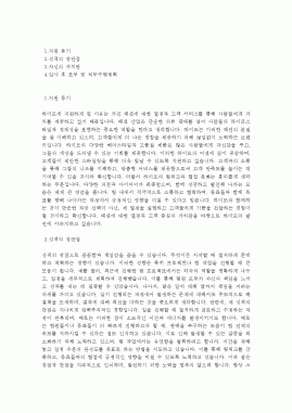 하이모 BEST 우수 자기소개서 자소서-1페이지