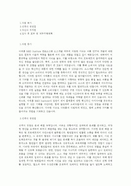 아워홈 R&D Institute 면&소스팀 소스개발 직무 BEST 우수 자기소개서 자소서-1페이지