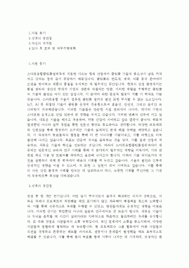 우송정보대학 스마트융합클린룸설비과 학업계획서 BEST 우수-1페이지