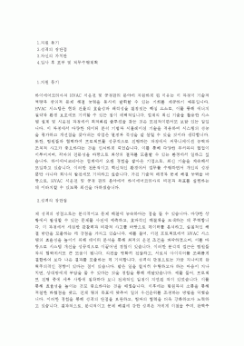 하이에어코리아_HVAC 시운전 및 공정관리_BEST 우수 자기소개서-1페이지