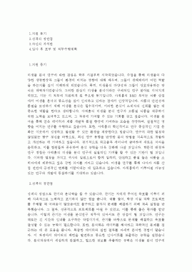 아워홈 [R&D Institute] 미생물 분석연구 직무 BEST 우수 자기소개서 자소서-1페이지