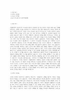 수협중앙회_조선(어선보험)_BEST 우수 자기소개서-1페이지