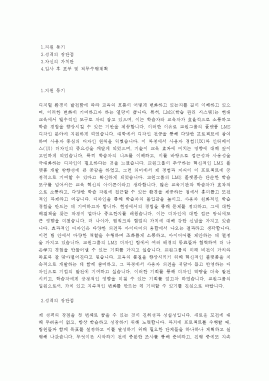 교원그룹_플랫폼_LMS(디자인)_BEST 우수 자기소개서-1페이지