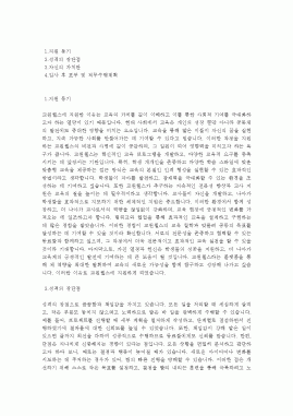 교원웰스_BEST 우수 자기소개서-1페이지