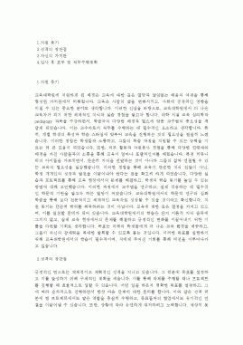 교육대학원 BEST 우수 자기소개서-1페이지
