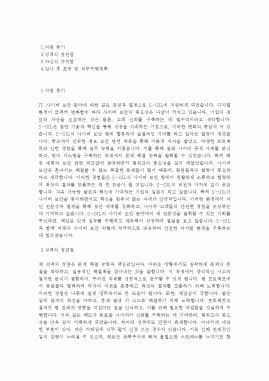 S-OIL_IT-Cyber Security_BEST 우수 자기소개서-1페이지