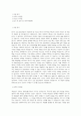 KT_신입_달인채용_BEST 우수 자기소개서-1페이지
