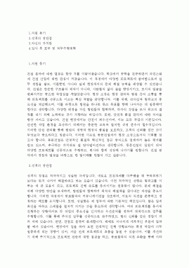 동문건설_현장_현장소장_BEST 우수 자기소개서-1페이지