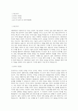 대동공업 밋션개발(창녕연구소) 직무 BEST 우수 자기소개서 자소서-1페이지