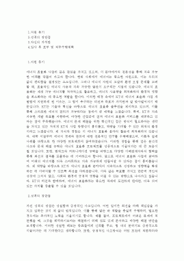 KT_에너지효율화 사업개발_BEST 우수 자기소개서-1페이지