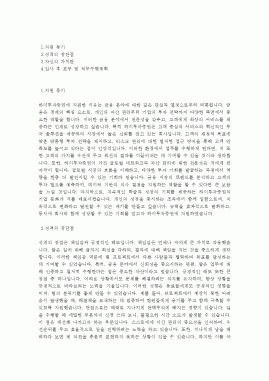 하이투자증권_기업분석_BEST 우수 자기소개서-1페이지