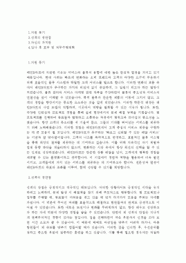 우아한청년들_배민B마트 캡틴_BEST 우수 자기소개서-1페이지