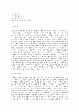 KT_중국 특화 서비스기획 및 운영_BEST 우수 자기소개서-1페이지