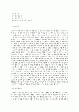 숙명여자대학교 TESOL 대학원 CALL전공 학업계획서 BEST 우수-1페이지
