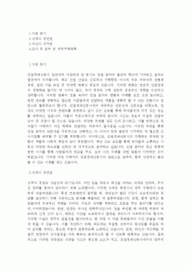 건설경제신문사 일반직 직무 BEST 우수 자기소개서 자소서-1페이지