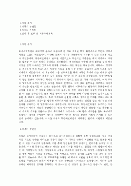 동방에프티엘_무역_해외영업_BEST 우수 자기소개서-1페이지