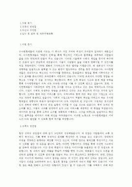 우아한형제들_사회공헌_BEST 우수 자기소개서-1페이지