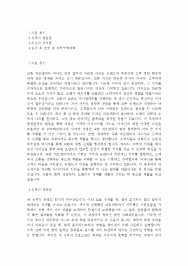 교촌 에프앤비_CBI그룹(디자인전반)_BEST 우수 자기소개서-1페이지