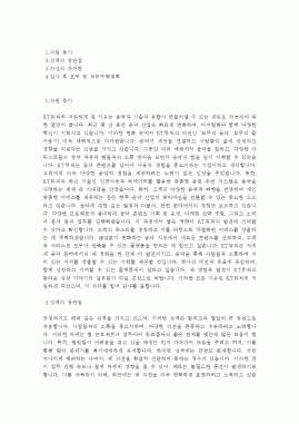 KT뮤직 BEST 우수 자기소개서 자소서-1페이지