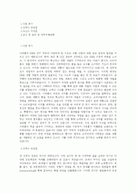 아워홈 소스_HMR연구 직무 BEST 우수 자기소개서 자소서-1페이지