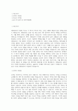 대동금속_BEST 우수 자기소개서-1페이지