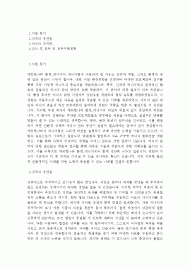 깨끗한나라 환경_에너지-에너지팀 직무 BEST 우수 자기소개서 자소서-1페이지
