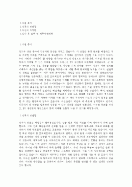 우진산전_EV생산팀(신입)_BEST 우수 자기소개서-1페이지