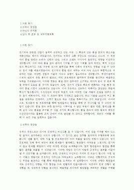 우진산전_EV품질관리(신입)_BEST 우수 자기소개서-1페이지