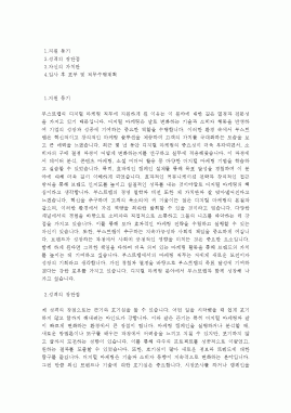 부스트랩 디지털 마케터 직무 BEST 우수 자기소개서 자소서-1페이지