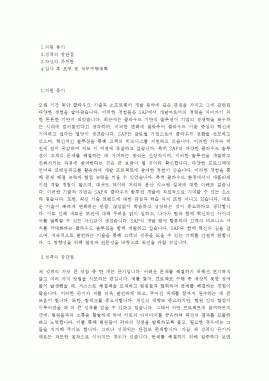 SAP Korea_Develpoer_Researcher-Cloud_BEST 우수 자기소개서-1페이지