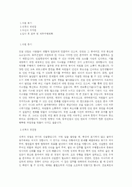 동부건설 안전 직무 예문 BEST 우수 자기소개서-1페이지