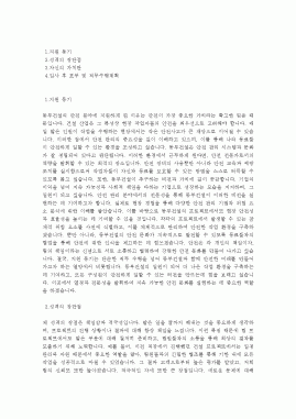 동부건설 안전-전국 직무 BEST 우수 자기소개서 자소서-1페이지