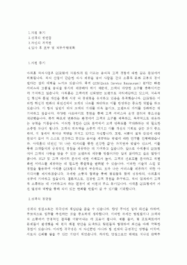 아워홈 외식사업부 QSR팀 직무 BEST 우수 자기소개서 자소서-1페이지