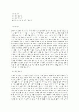SAP Korea_SAP Korea_Sales & Presales_BEST 우수 자기소개서-1페이지